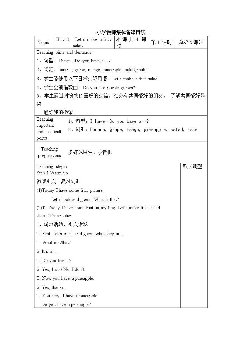 新版-牛津译林版四年级上册Unit 2 Let's make a fruit salad教案-教习网|教案下载