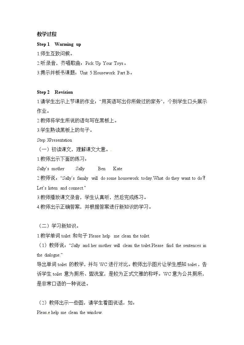 小学英语闽教版六年级上册Unit 5 Housework Part B教案设计-教习网|教案下载