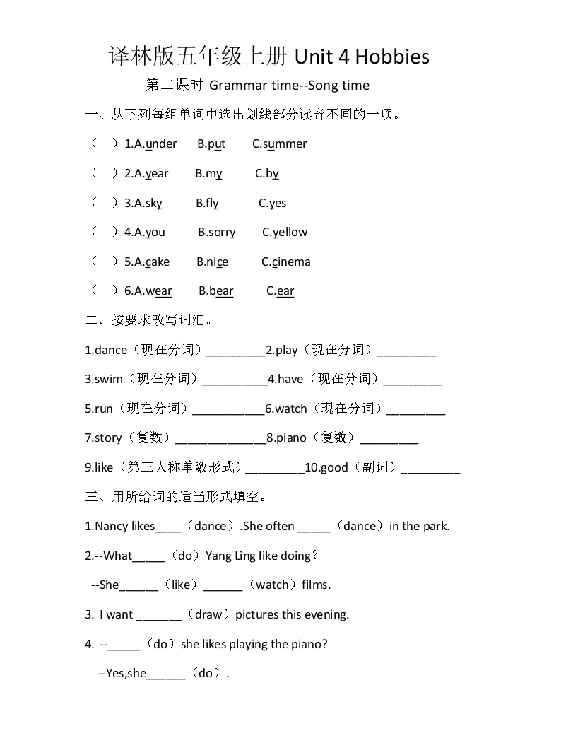 小学英语新版-牛津译林版五年级上册Unit 4 Hobbies第二课时一课一练-教习网|试卷下载