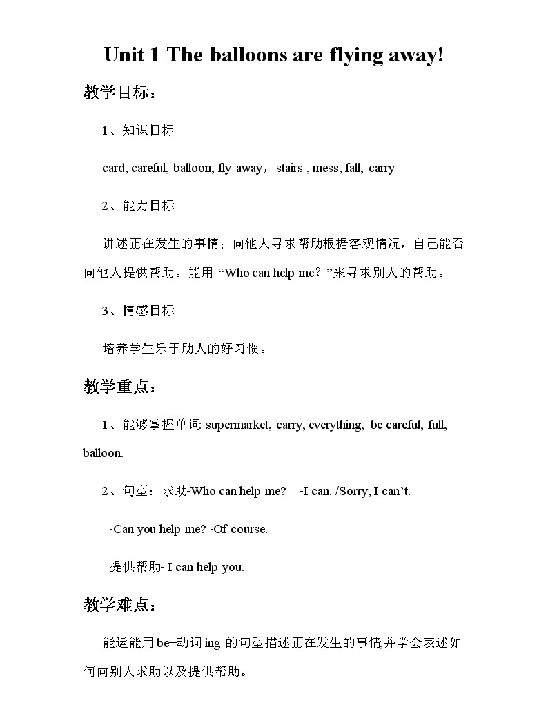 小学外研版 (三年级起点)Unit 1 The balloons are flying away!教学设计及反思-教习网|教案下载