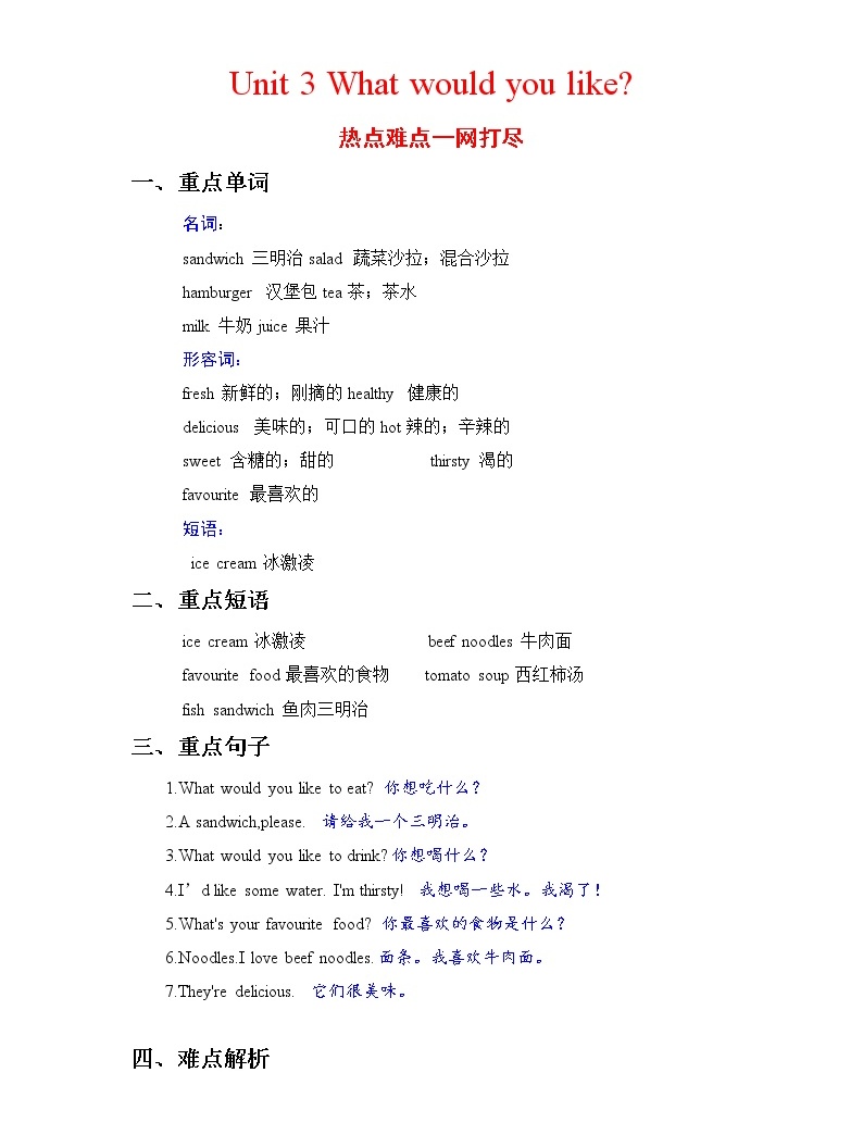 【期末必备】人教PEP英语五年级上册热点难点-Unit 3 What would you like？练习题-教习网|试卷下载