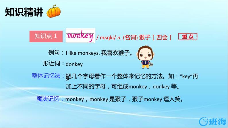 小学英语外研版 (三年级起点)三年级下册Module 2Unit 1 They are monkeys.说课ppt课件-教习网|课件下载