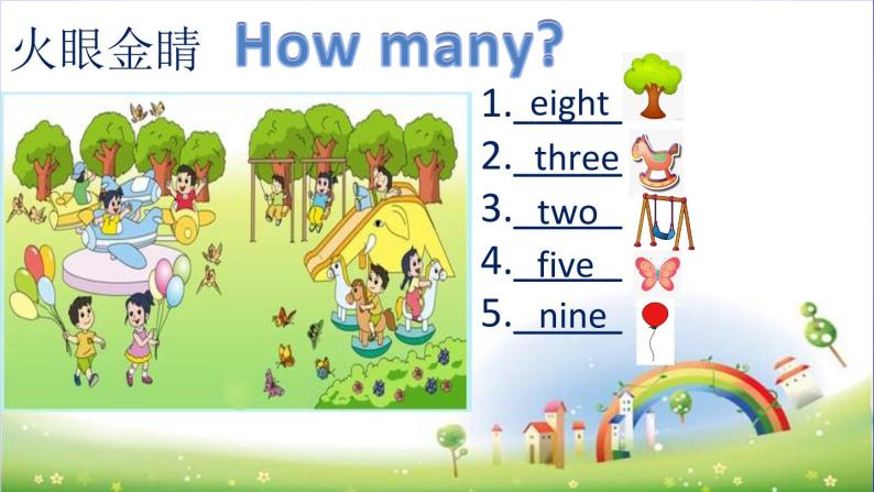 2020-2021学年Unit 1 How many?教课内容课件ppt-教习网|课件下载