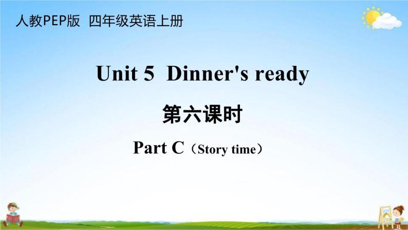 小学人教版 (PEP)Unit 5 Dinner is ready Part C教学课件ppt-教习网|课件下载