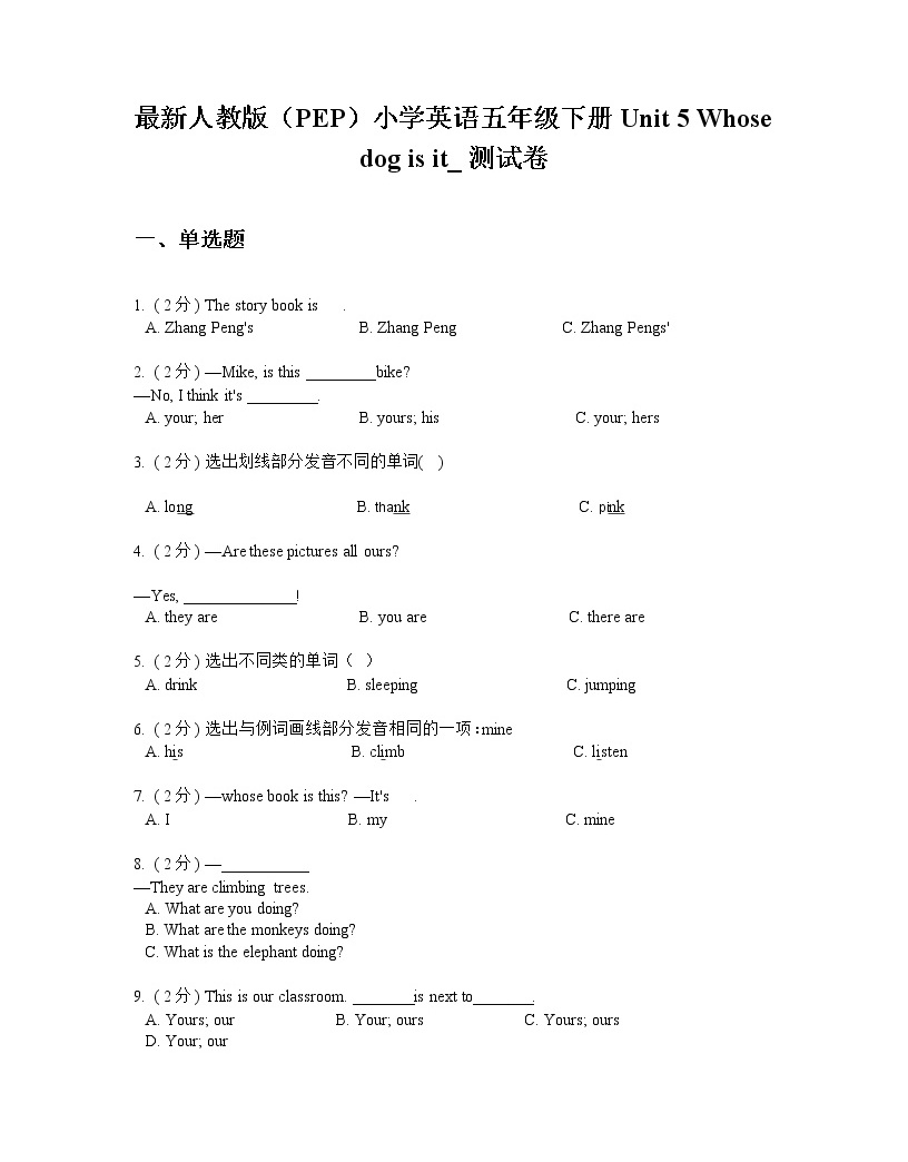 最新人教版（PEP）小学英语五年级下册Unit 5 Whose dog is it_ 测试卷-教习网|试卷下载