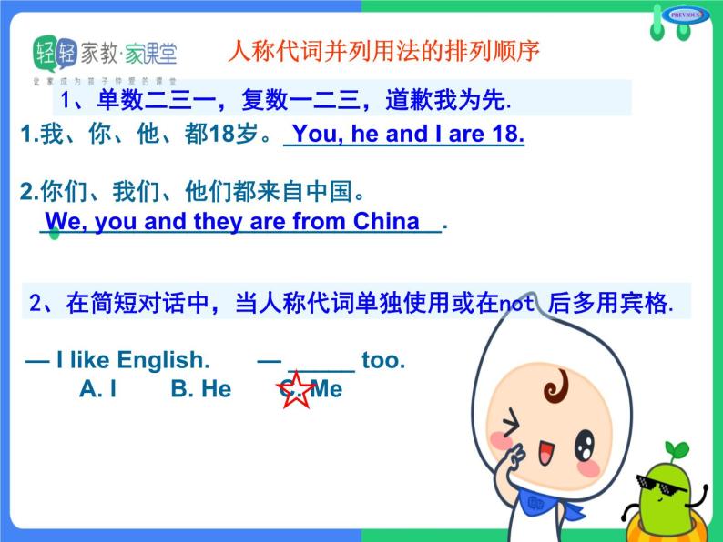 人小升初英语称代词主格和宾格、形物代、名物代解析课件PPT-教习网|课件下载