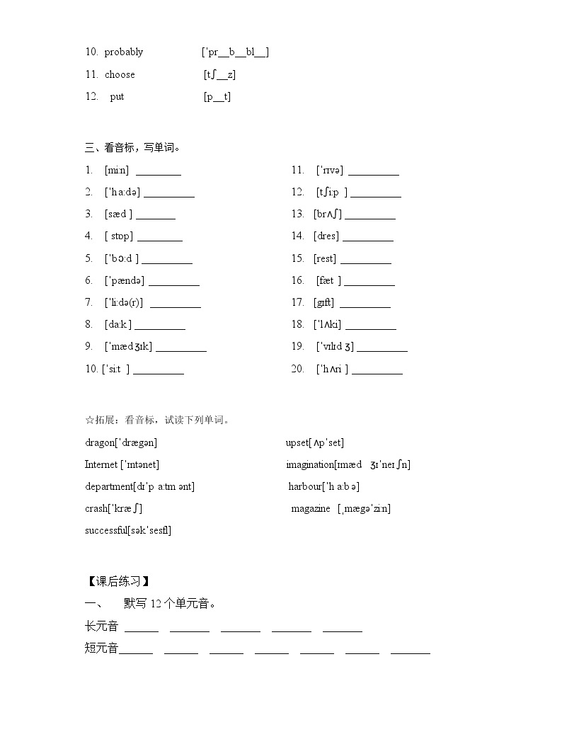 小学英语音标训练试卷-Lesson One Monophthong 单元音练习（含答案）-教习网|试卷下载