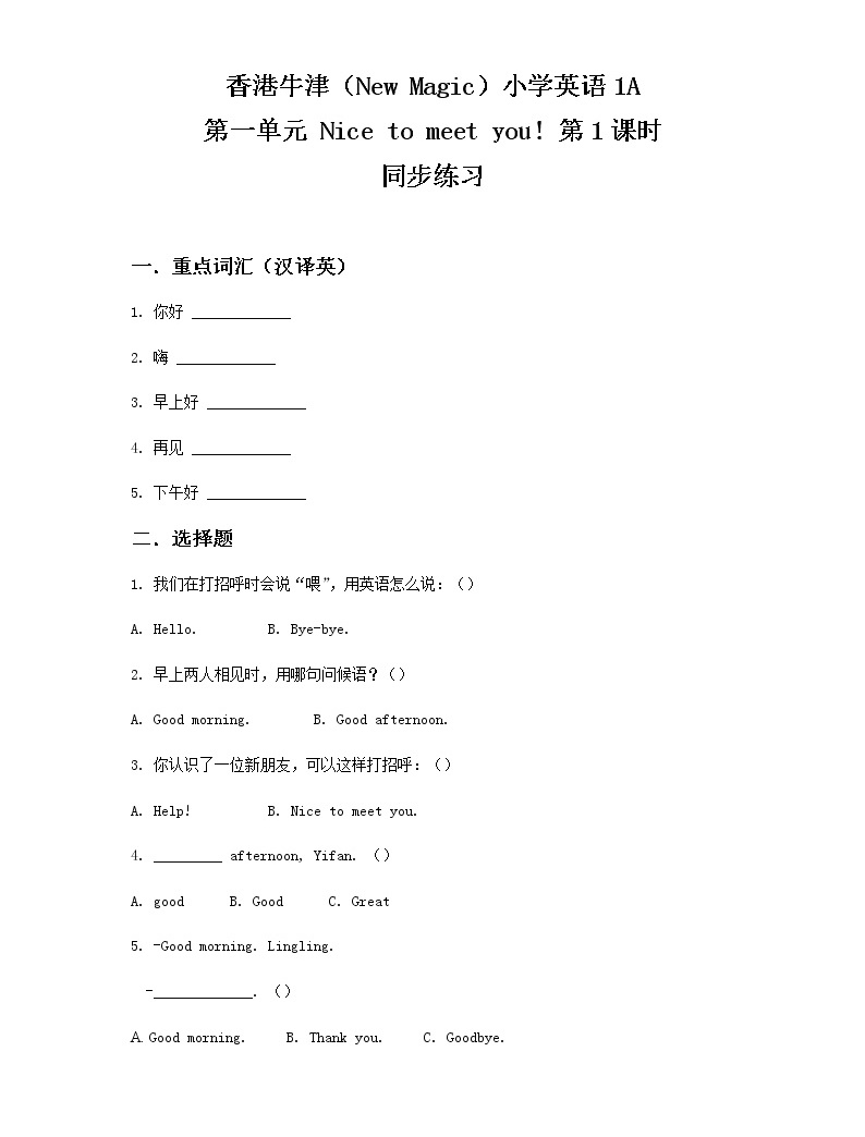 香港New Magic 1A 第一单元第一课时 课件+教案+练习-教习网|课件下载