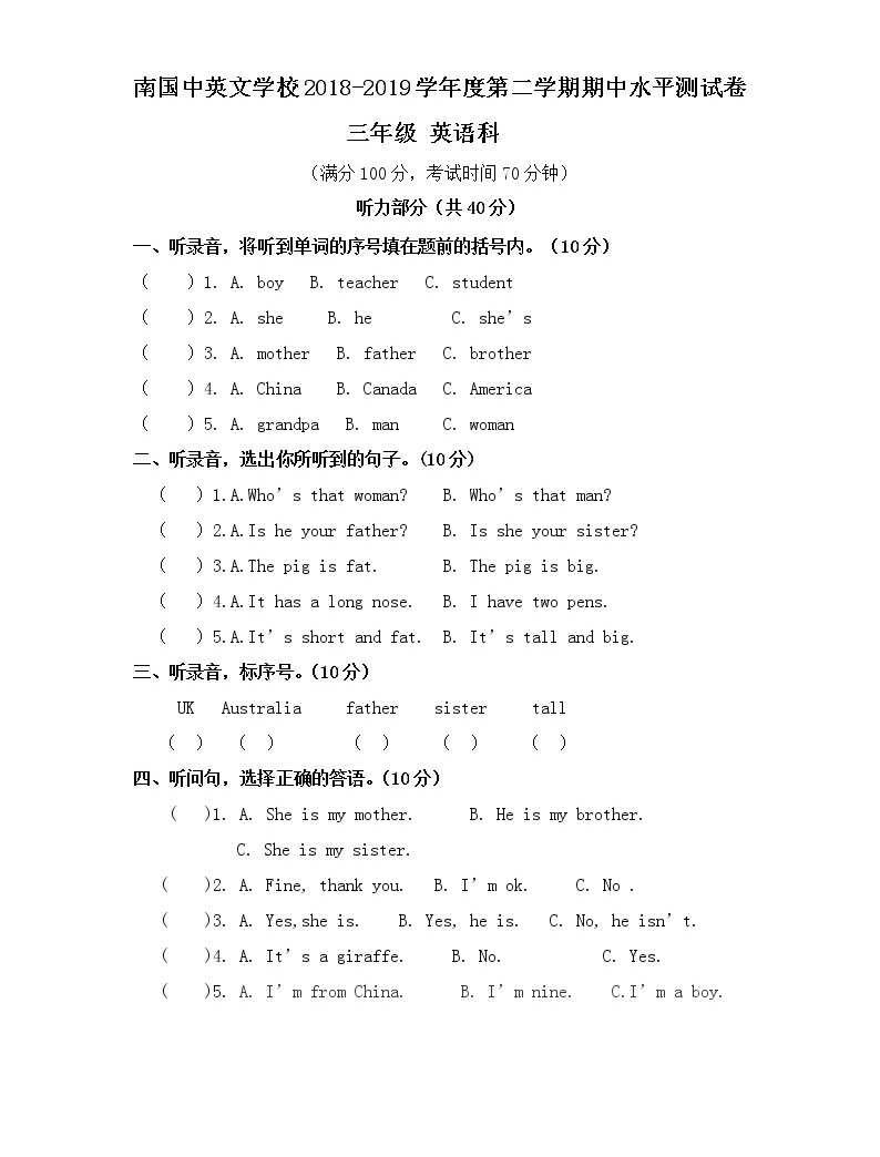 广东省肇庆市端州区南国中英文学校（小学）2018-2019学年第二学期三年级英语期中水平测试试题（word版无答案，含听力书面材料）-教习网|试卷下载