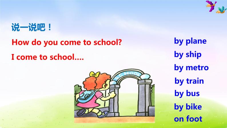 2021学年Unit 2 How do you come to school?课堂教学ppt课件-教习网|课件下载