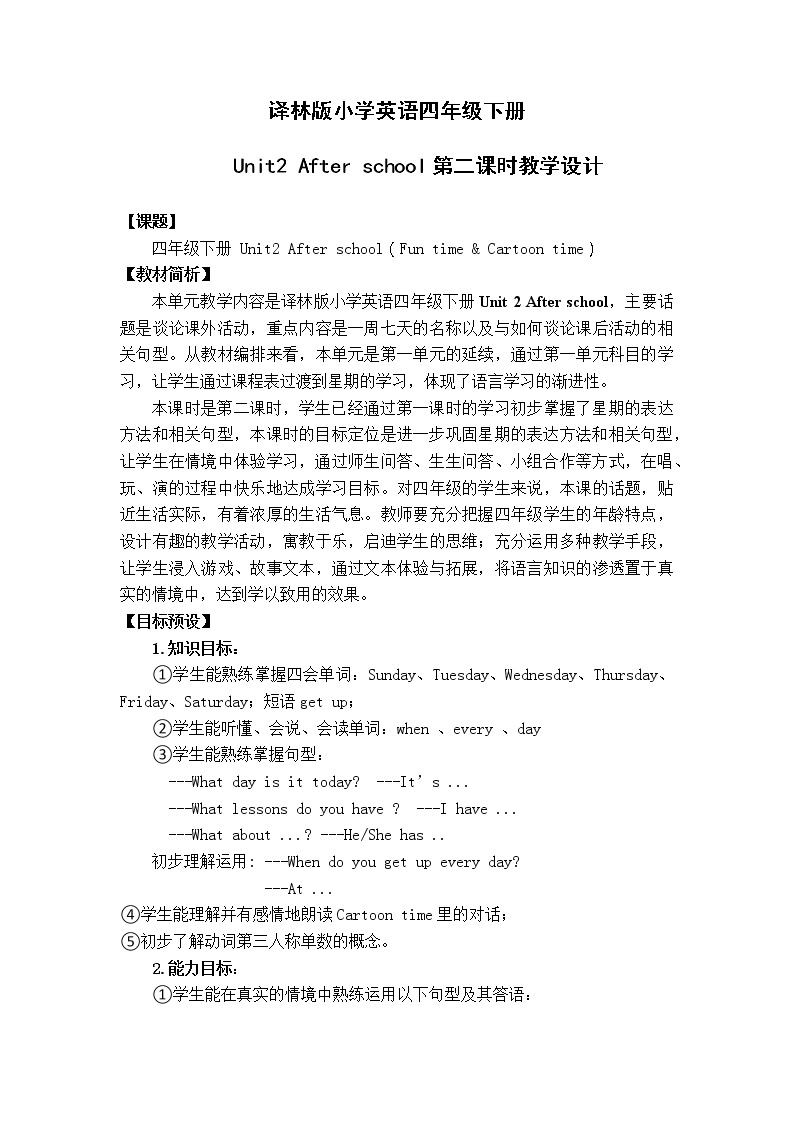 四年级下册Unit 2 After school教案及反思-教习网|教案下载