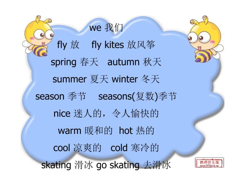 小学英语外研版 (三年级起点)三年级下册Module 7Unit 1 We fly kites in spring.教课内容ppt课件-教习网 ...