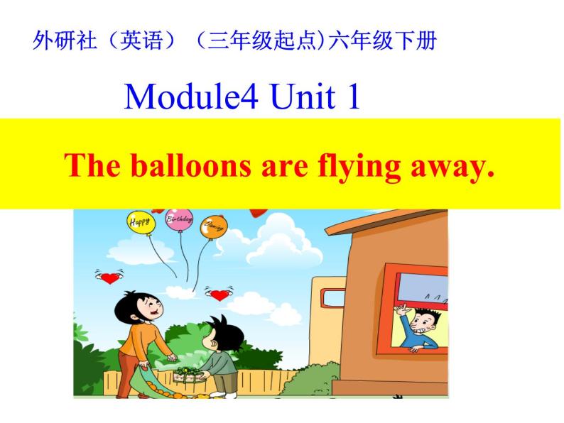 外研版 (三年级起点)六年级下册Unit 1 The balloons are flying away!图文课件ppt-教习网|课件下载