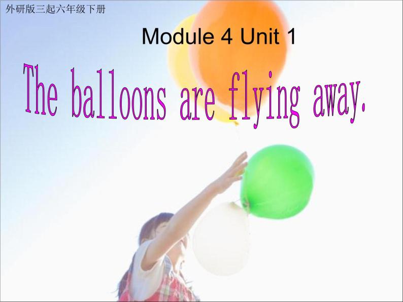 外研版 (三年级起点)六年级下册Unit 1 The balloons are flying away!说课课件ppt-教习网|课件下载