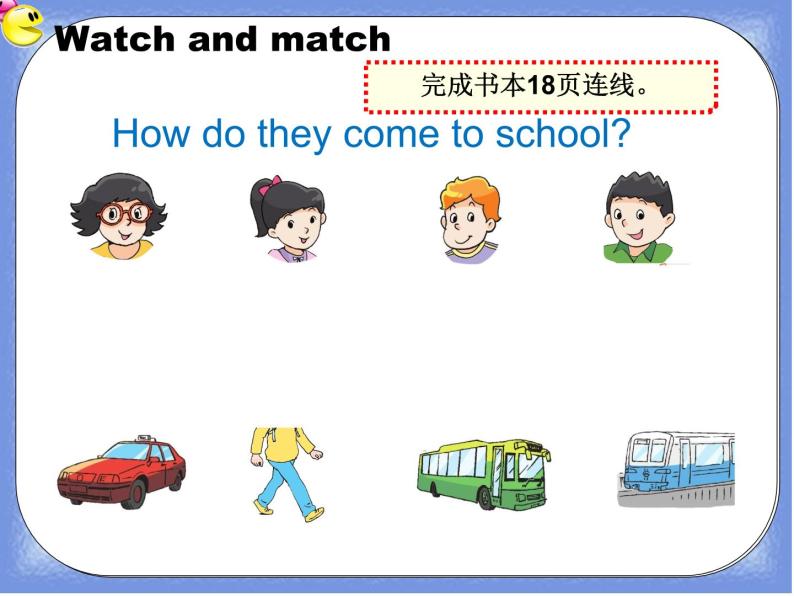 新版-牛津译林版五年级下册Unit 2 How do you come to school?集体备课课件ppt-教习网|课件下载
