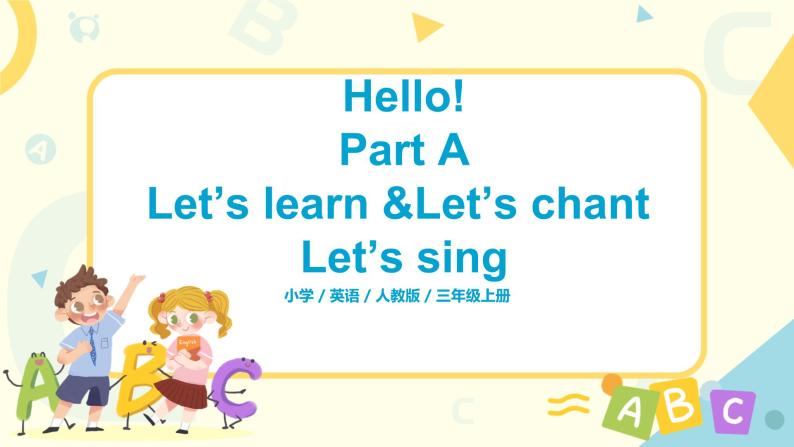 人教版 (PEP)三年级上册Unit 1 Hello! Part A课前预习ppt课件-教习网|课件下载
