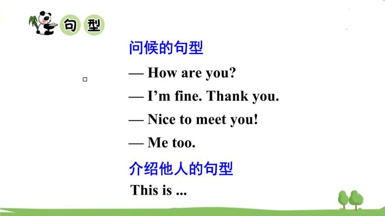 小学陕旅版Unit 2 How Are You?课文配套ppt课件-教习网|课件下载