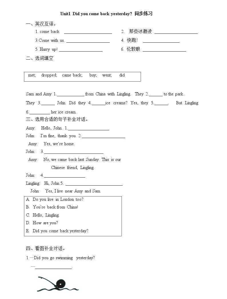 小学英语Unit 1 Did you come back yesterday?精品巩固练习-教习网|试卷下载