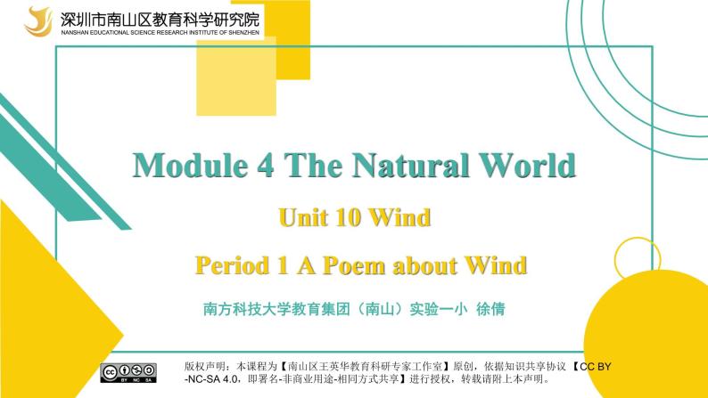 沪教版五年级上册Unit 10 Wind授课ppt课件-教习网|课件下载