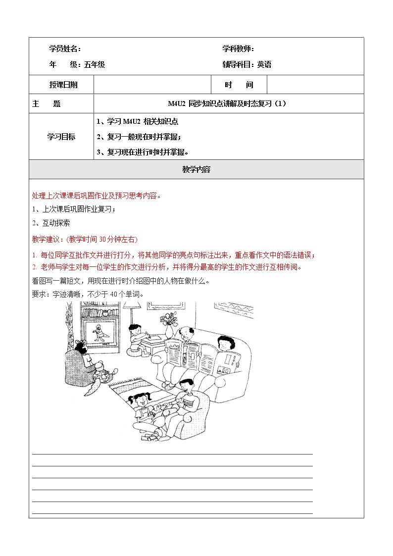 牛津上海版五年级上册unit 2 Wind优秀导学案及答案-教习网|学案下载