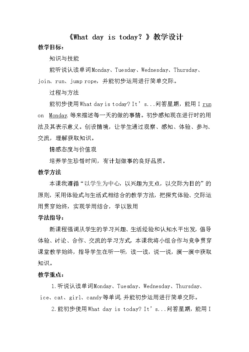 小学英语川教版三年级下册Lesson H What day is today?教学设计-教习网|教案下载