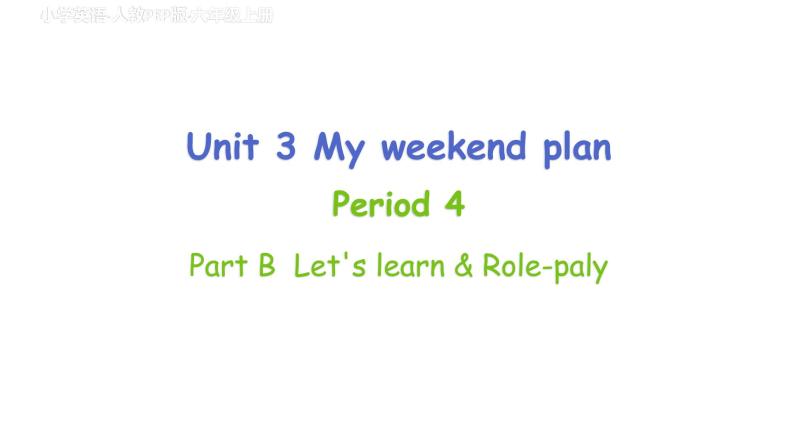 小学英语人教版 (PEP)六年级上册Unit 3 My weekend plan Part B课文课件ppt-教习网|课件下载