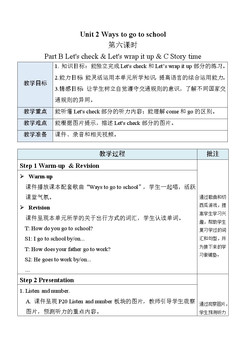 小学英语人教版 (PEP)六年级上册Unit 2 Ways to go to school Part B精品表格教学设计及反思-教习网|教案下载