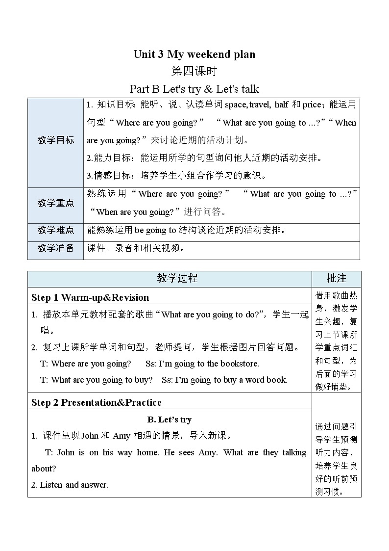 2020-2021学年Unit 3 My weekend plan Part B优质课表格教案及反思-教习网|教案下载