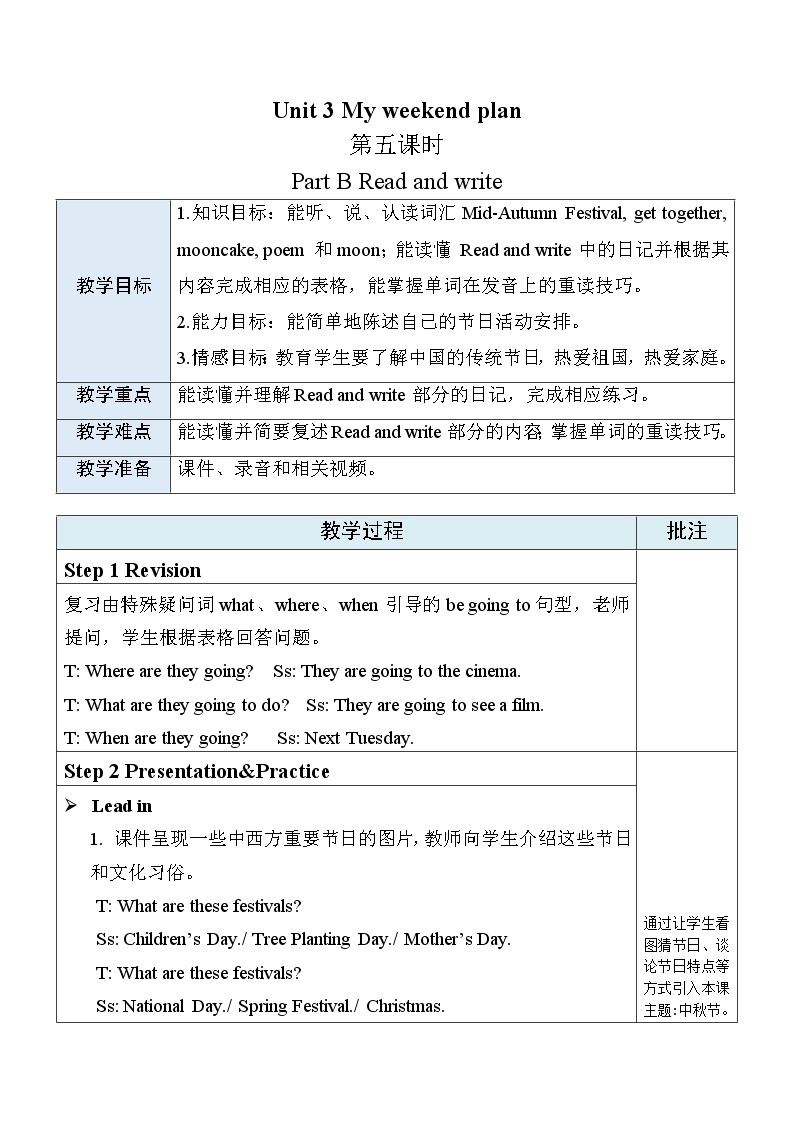 小学英语人教版 (PEP)六年级上册Unit 3 My weekend plan Part B公开课表格教案-教习网|教案下载