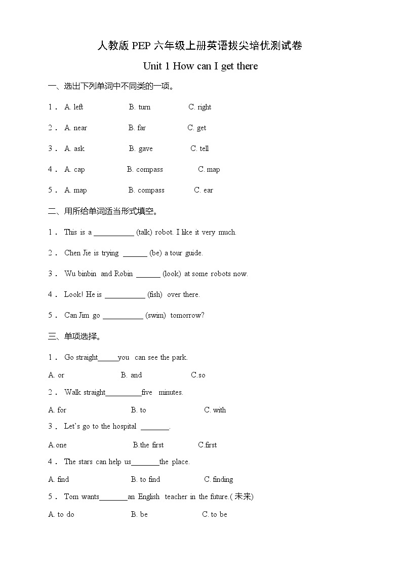 人教版PEP六年级上册英语拔尖培优测试卷-Unit 1 How can I get there（含答案）-教习网|试卷下载