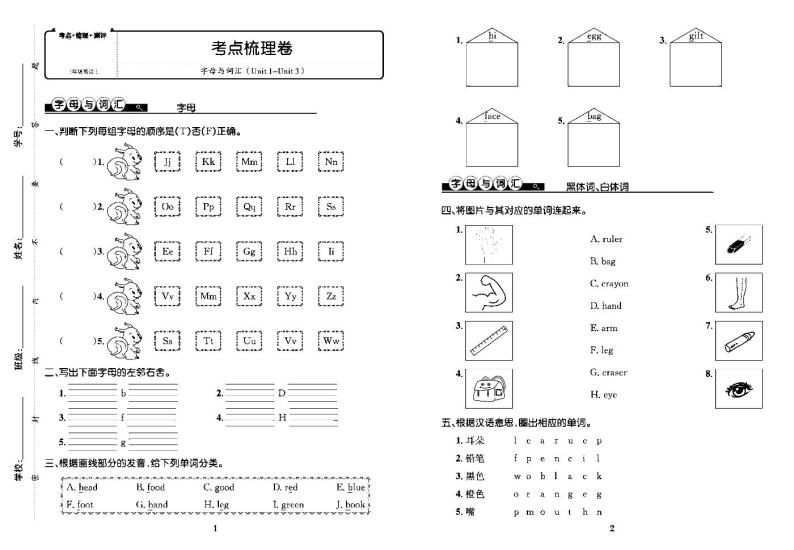 2022年秋季三年级上册英语人教PEP版考点梳理卷含答案（pdf版）-教习网|试卷下载
