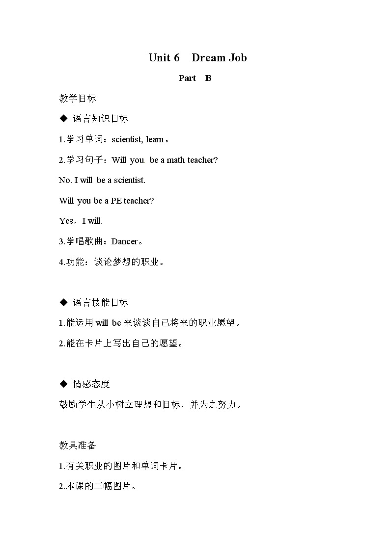 闽教版六年级下册Unit 6 Dream Job Part B教学ppt课件-教习网|课件下载