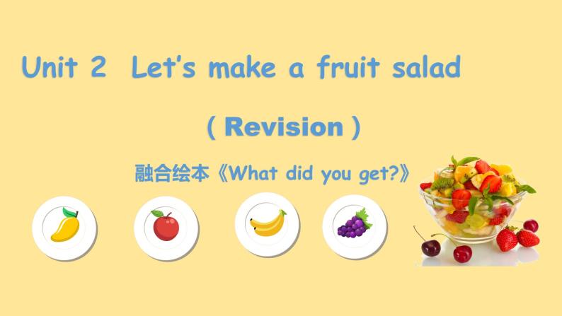 新版-牛津译林版四年级上册Unit 2 Let's make a fruit salad备课ppt课件-教习网|课件下载