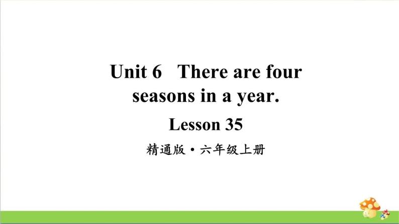 小学英语人教精通版六年级上册Unit 6 There are four seasons in a year.Lesson 35精品教学ppt课件-教习网|课件下载