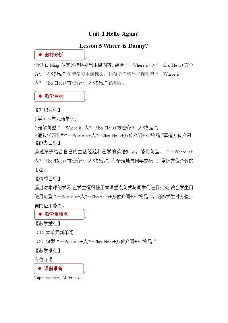 小学英语Lesson 5 Where Is Danny?课堂教学课件ppt-教习网|课件下载