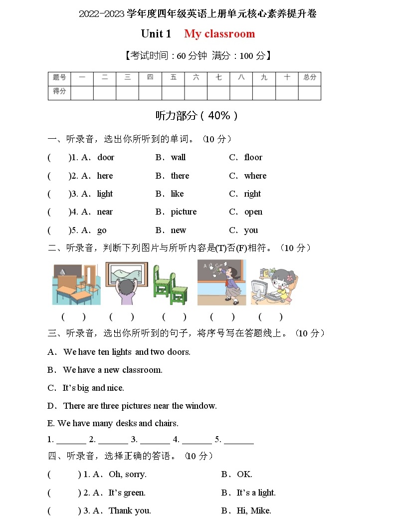 人教PEP版四年级上册英语Unit1核心素养提升B卷（含听力音频及答案）-教习网|试卷下载