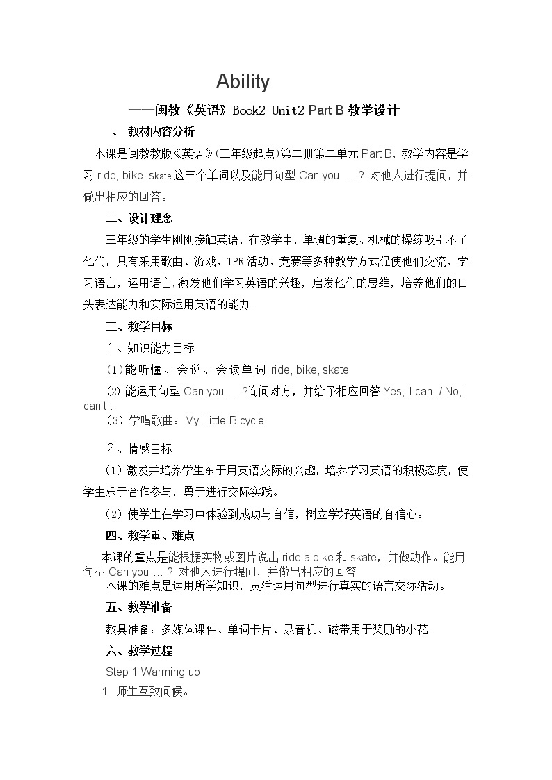 小学英语闽教版三年级下册Unit 2 Ability Part B教案-教习网|教案下载
