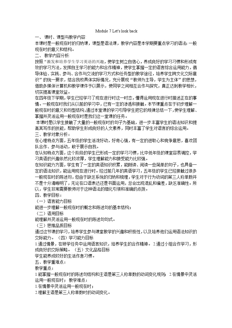 教科版 (广州)五年级上册Module 7 Let's look back教案-教习网|教案下载