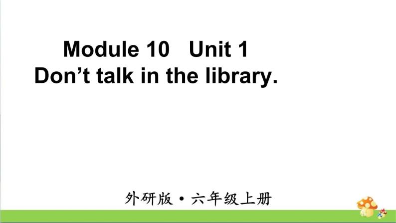 外研版 (三年级起点)六年级上册Unit 1 Don't talk in the library.教学课件ppt-教习网|课件下载