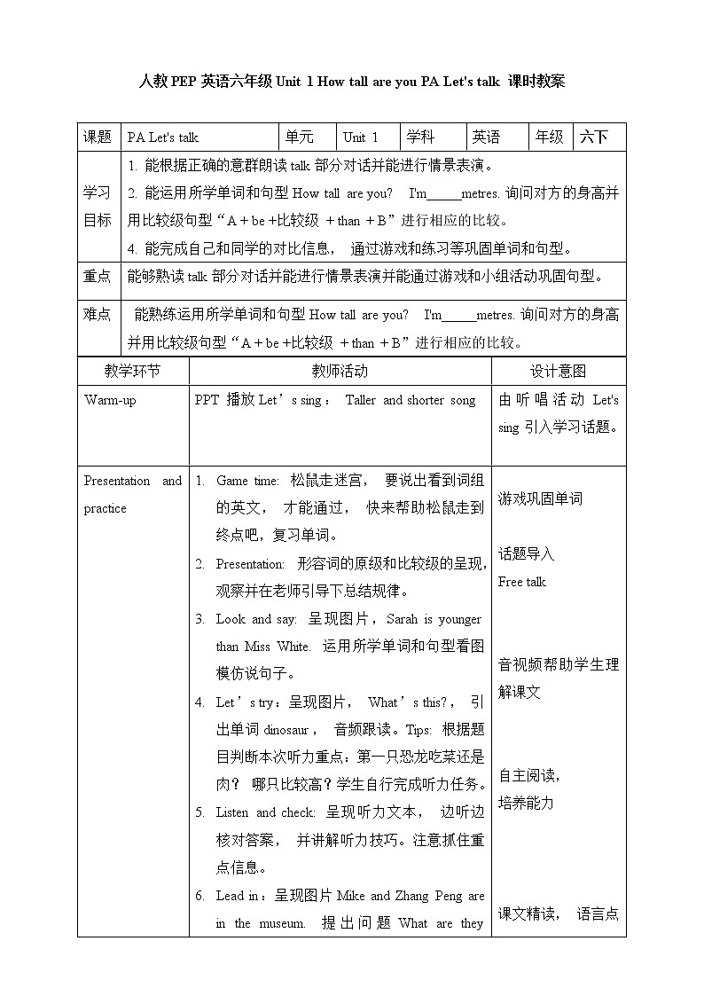 Unit 1 How tall are you PA let's talk 课件+教案+练习+素材-课件下载-教习网