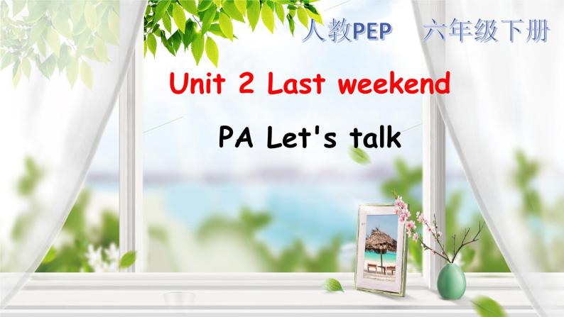 小学英语人教版 (PEP)六年级下册Unit 2 Last weekend Part A获奖课件ppt-教习网|课件下载