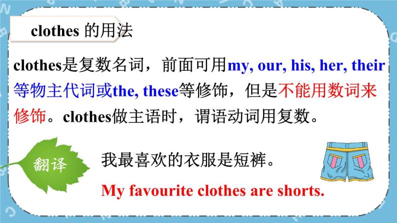 英语四年级下册Unit 4 My FavouritesLesson 20 My Favourite Clothes获奖ppt课件-教习网|课件下载