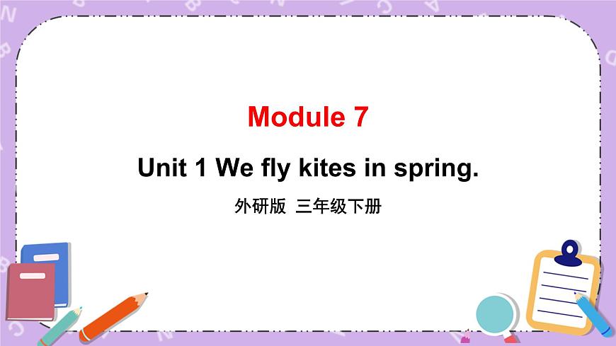 Module 7 Unit 1 Unit 1 We fly kites in spring第1课时 课件+教案+素材-课件下载-教习网