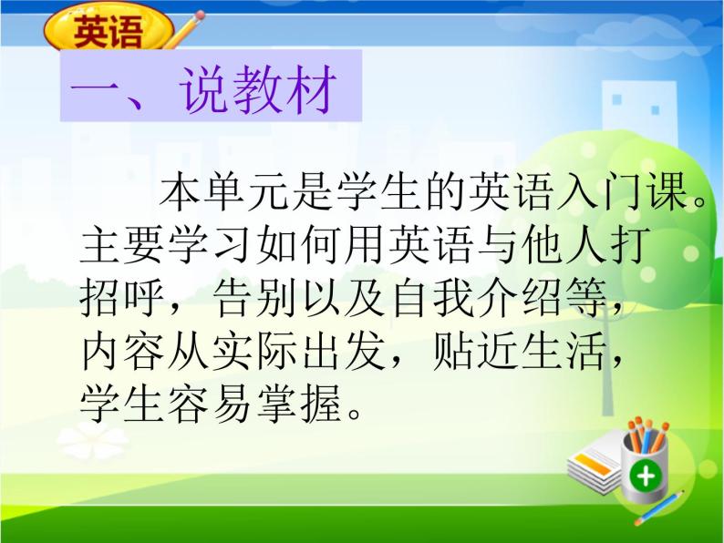 英语Unit 1 I'm Sam.课文配套课件ppt-教习网|课件下载