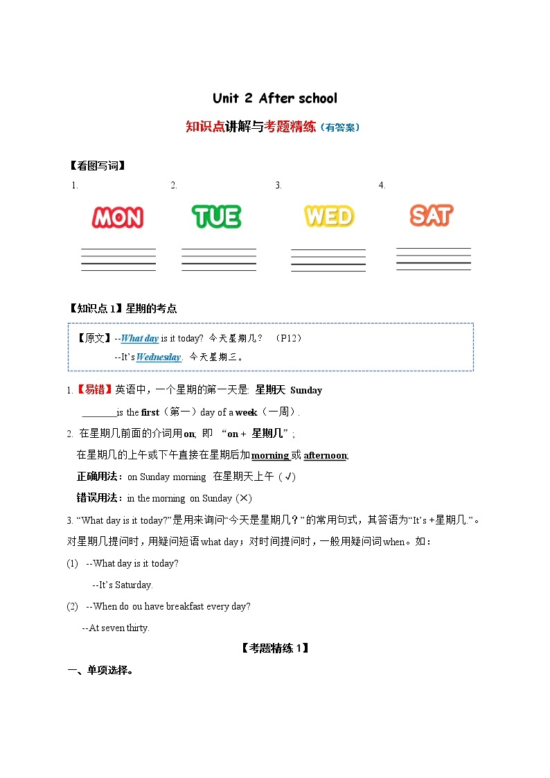 Unit 2 After school——2022-2023学年四年级下册英语知识点总结+练习学案（译林版三起）（含答案）-教习网|学案下载