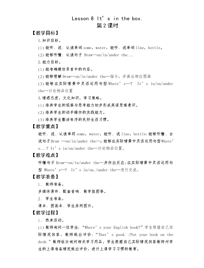 接力版三年级下册Lesson 8 It’s in the box.说课课件ppt-教习网|课件下载