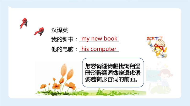 【精品】小升初英语知识点精讲 形容词性物主代词的用法课件PPT-教习网|课件下载