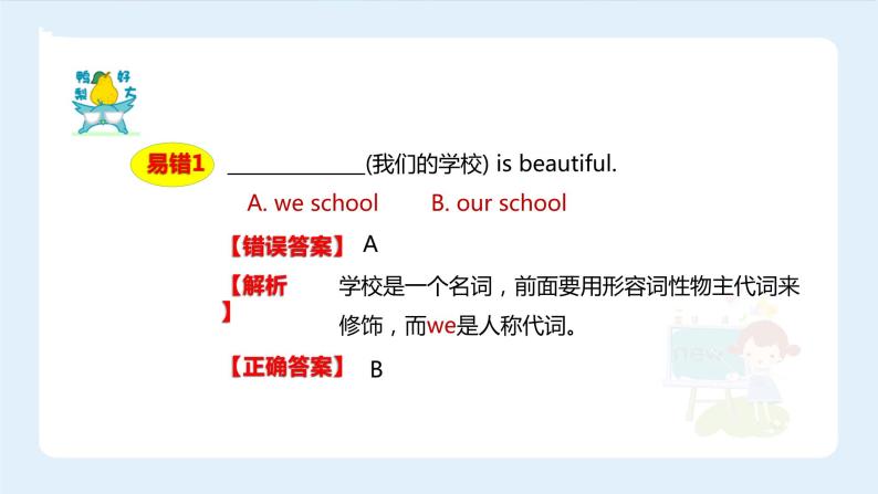 【精品】小升初英语知识点精讲 形容词性物主代词的用法课件PPT-教习网|课件下载