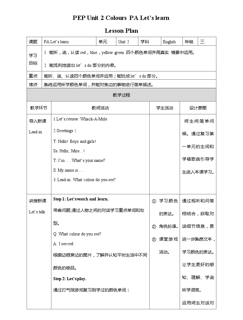 Unit 2 Colours PA Let's learn 课件+教案+同步练习+音视频素材-教习网|课件下载