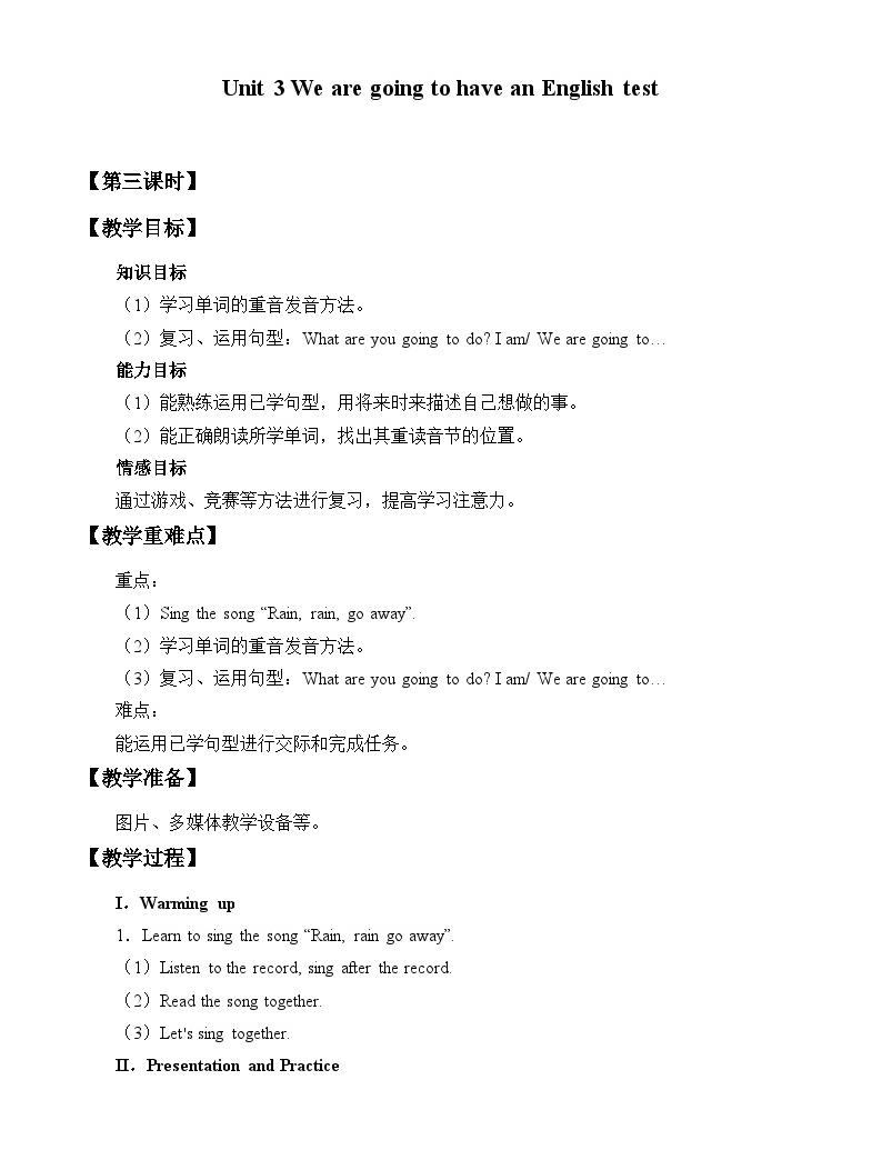 小学教科版 (广州)Unit 3 We are going to have an English test教案-教习网|教案下载